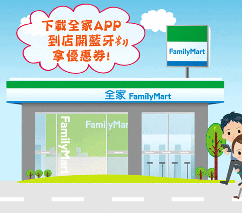全家FamilyMart - ｜下載全家APP 📱會員到店獨享超好康 🎉｜ 📣小編報好康 📣...
