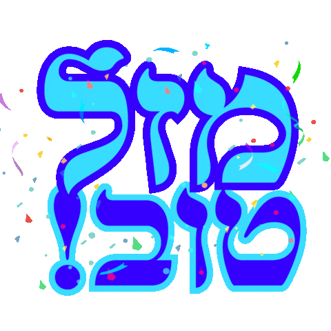 Sruly Productions Mazel Tov Sticker by srulymeyer for iOS & Android | GIPHY