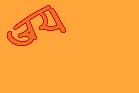 Ram Ram India GIF by da sachin - Find & Share on GIPHY