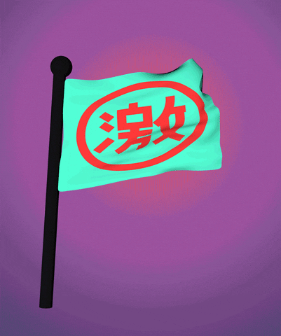 Chinese Technology GIF by radicalzz studio - Find & Share on GIPHY